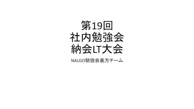 NALGO 日本アルゴリズム株式会社
